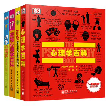 DK心理学百科丛书：心理学+正念+爱情学+退休心理学（套装共4册）(博文视点出品)