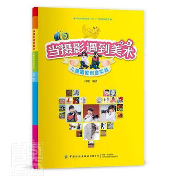 当摄影遇到美术:摄影创意实践闫珉中国纺织出版社9787518092598 摄影书籍