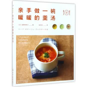 亲手做一碗暖暖的羹汤