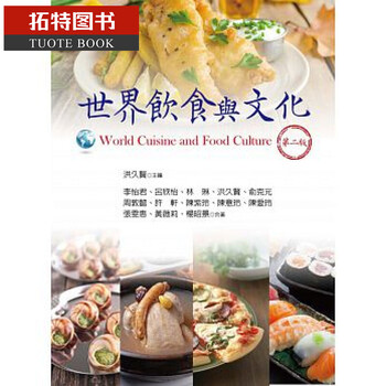 预售 台版 世界饮食与文化(第二版)扬智17
