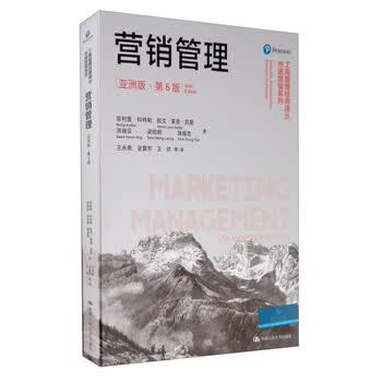 营销管理 亚洲版 第6版 工商管理经典译丛 市场营销系列