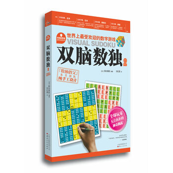 双脑数独2