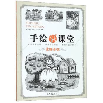 素描女孩/手绘新课堂