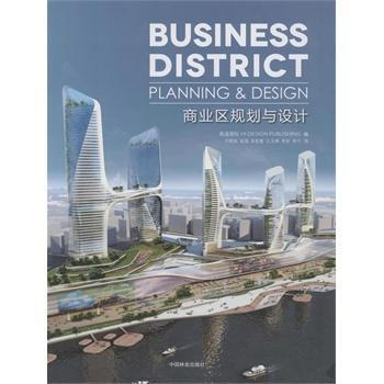 商业区规划与设计 高迪国际_ 建筑 9787503879869
