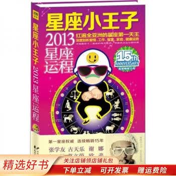 星座小子2013年星座运程