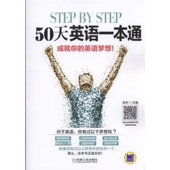 step by step！ 50天英语一本通 杨云云6896495