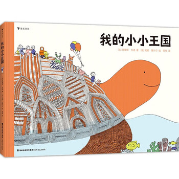 我的小小王国(精) 电力书