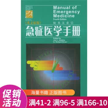 急症医学手册