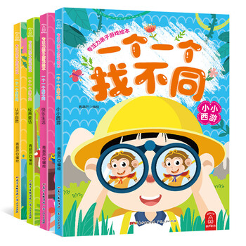 【全套4册】一个一个找不同专注力训练书 3-6岁儿童益智游戏书 亲子互动游戏绘本