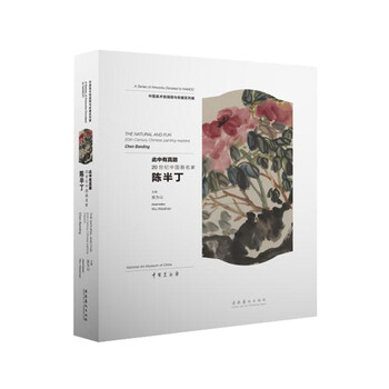 此中有真趣:20世纪中国画名家陈半丁