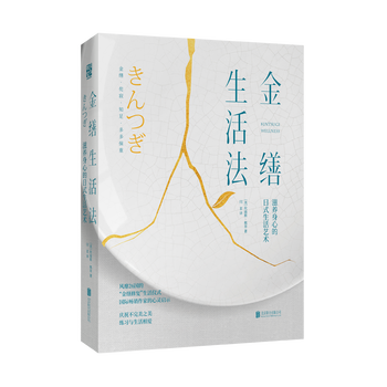 金缮生活法(精)