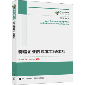 制造企业的成本工程体系