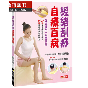 预售 原版进口书 张秀勤经络刮痧自疗百病康鉴文化港台图书