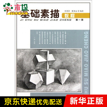 基础素描教程(1)