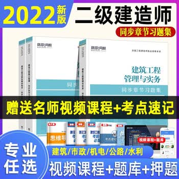 官方2022年新版二级建造师2022教材建筑全套三本二建教材2022考试历年真题试卷题库习题集建筑市政机电公路水利水电矿业工程管理与实务法规施工管理建2021 同步章节习题集（送题库） 机电工程管理与