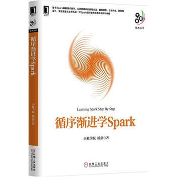 正版 循序渐进学Spark 杨磊[按需印刷]5466716