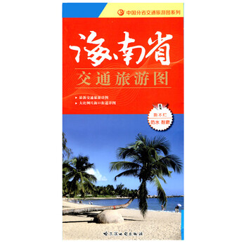 海南省交通旅游地图 海口市旅游地图 海南省交通图 街道详图 三亚旅游 海南旅游 景点大全 购物指南