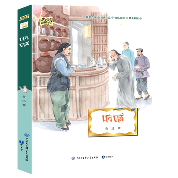 呐喊