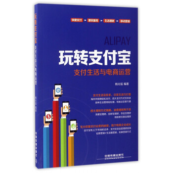 玩转***(支付生活与电商运营)
