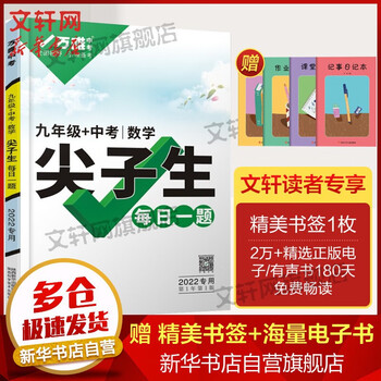 【年级可选】2022万唯中考初中尖子生每日一题培优专项训练初中拔高题库初一初二初三练习册奥数竞赛必刷题教辅书资料 每日一题尖子生 数学【九年级 中考适用】 #44