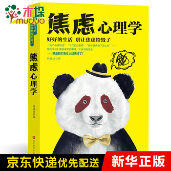 心理学全集：焦虑心理学