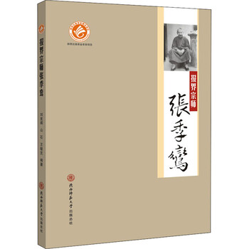 报界宗师张季鸾