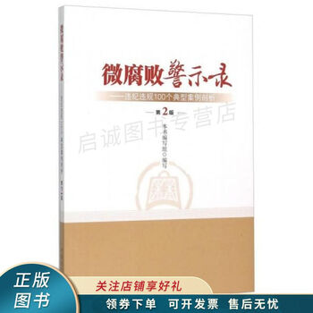 微腐败警示录第2版