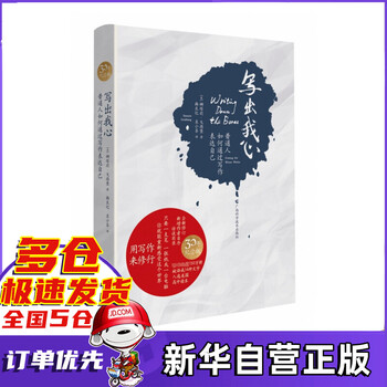 写出我心(普通人如何通过写作表达自己)(精)