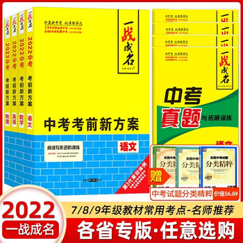 【北京专版】2022新版一战成名中考考前新方案化学 历史 中考信息卷地理 【北京专版】中考考前新方案-历史