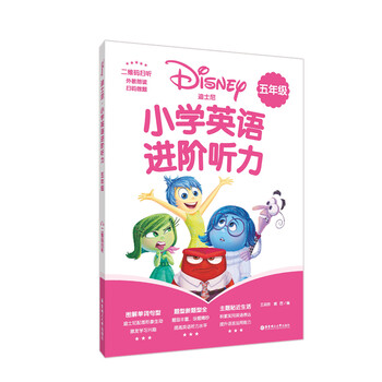 [迪士尼]小学英语进阶听力（五年级）（二维码扫听）