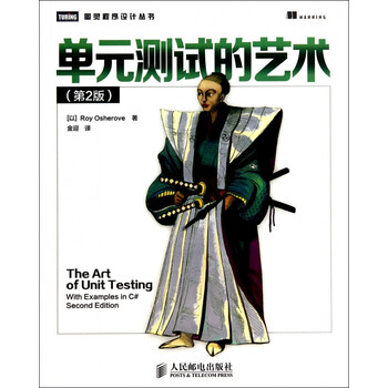 单元测试的艺术(第2版)/图灵程序设计丛书