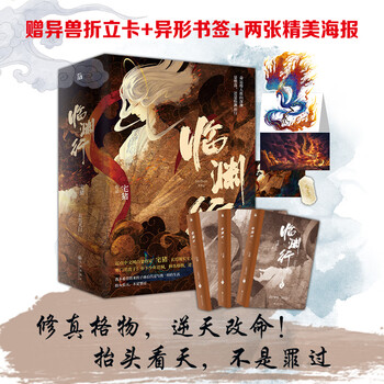 【赠折立卡+书签+海报】临渊行 云出天门(套装全三册)宅猪 起点中文网青春文学玄幻小说