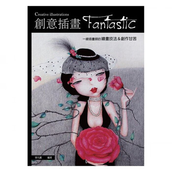 台版 创意插画Fantastic 一线插画师的绘画技法创作甘苦 工具介绍作画注意事