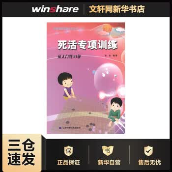 死活专项训练 从入门到10级