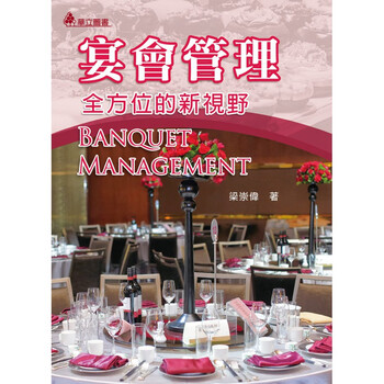 现货【外图台版】宴会管理：全方位的新视野/梁崇伟