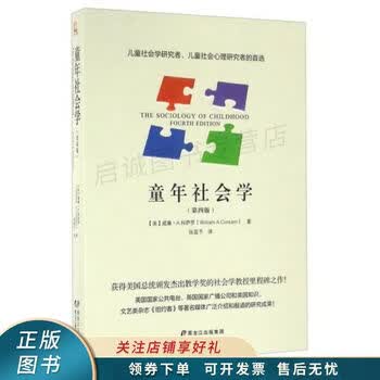 童年社会学