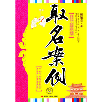 取名案例 张述任 中国时代经济出版社出版发行处