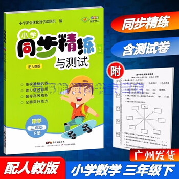 包邮2022春同步精练与测试专版小学数学3三年级下册配人教版RJ版含单元测试与评价试卷+参考答案