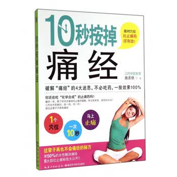 10秒按掉痛经