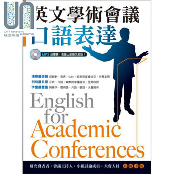 英文学术会议口语表达 附MP3CD 港台原版 石井隆之 众文图书 英语