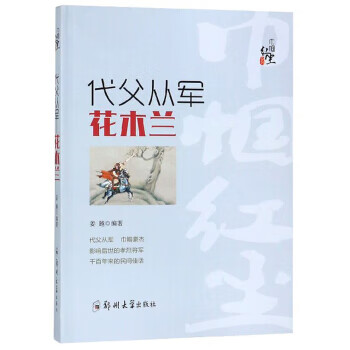 代父从军