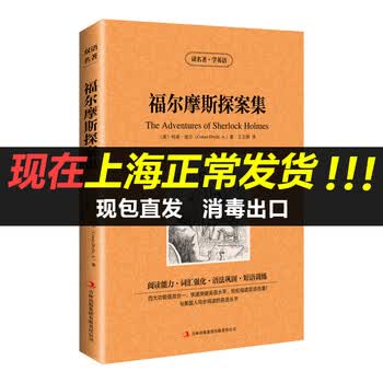 正版包邮 中英文世界名著 全套84册 读名著学英语 小王子傲慢与偏见简爱飘红与黑中英文对照英汉互译双 福尔摩斯探案集