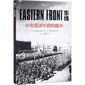 东线 中央集团军群的覆灭