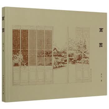 画园