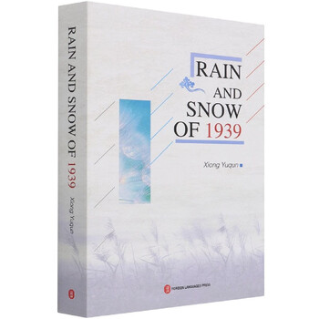 己卯年雨雪(英文版)