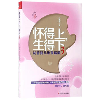 怀得上.生得下3 叶敦敏 著
