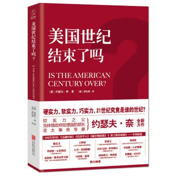 美国世纪结束了吗