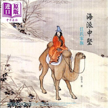 海派中坚 任氏家族 港台原版 马季戈 石头出版 绘画 画家