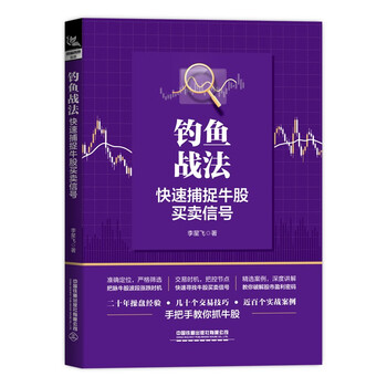 钓鱼战法：快速捕捉牛股买卖信号