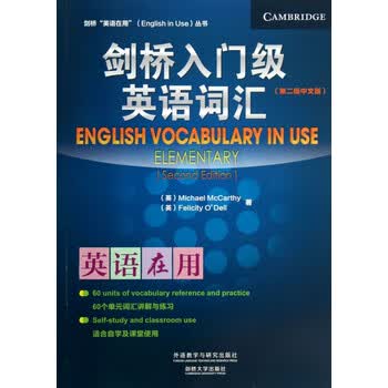 剑桥入门级英语词汇(第2版中文版)/剑桥英语在用丛书